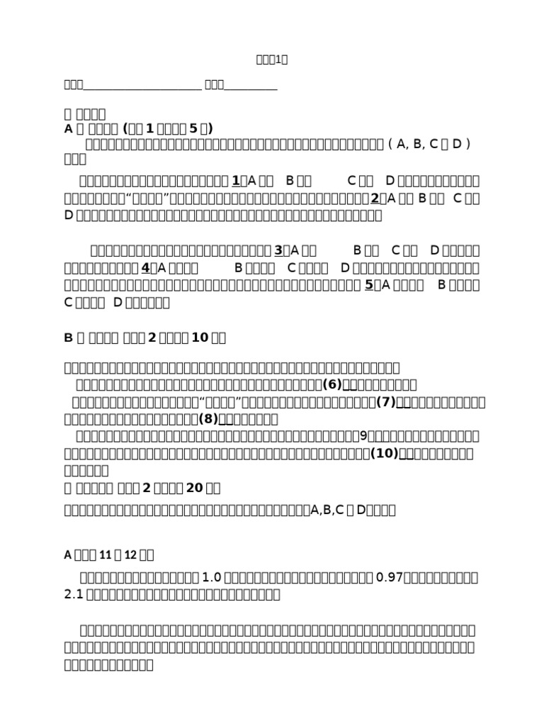 练习一： Sec 4 Mye Paper 2 2024 Tkss | PDF