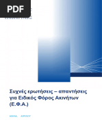 Εγχειριδιο Ηλ Έρευνας Για Μηχανικούς | PDF