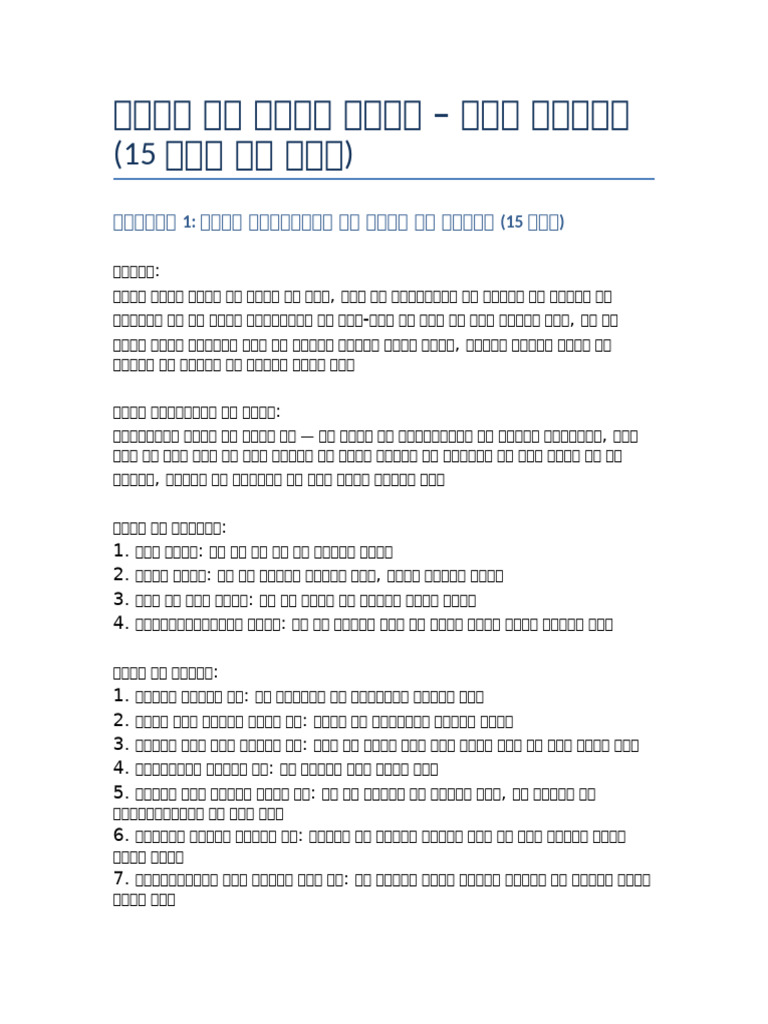 Wachan Aur Lekhan Kaushal Simple | PDF