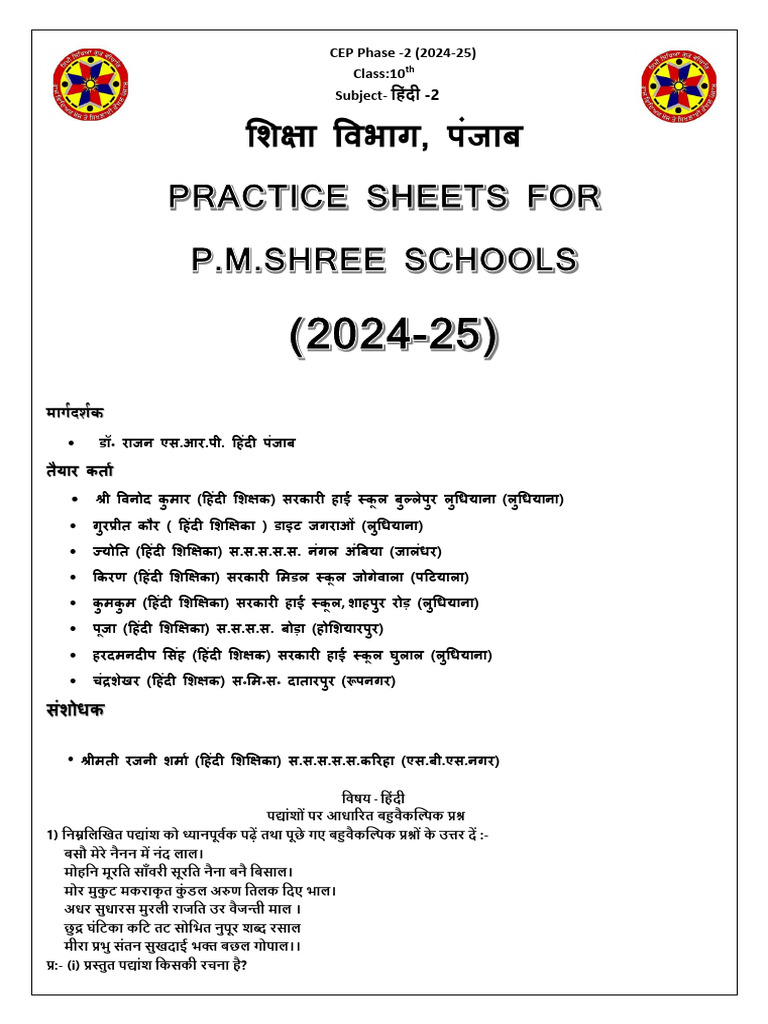 10th Hindi PM Shree | PDF