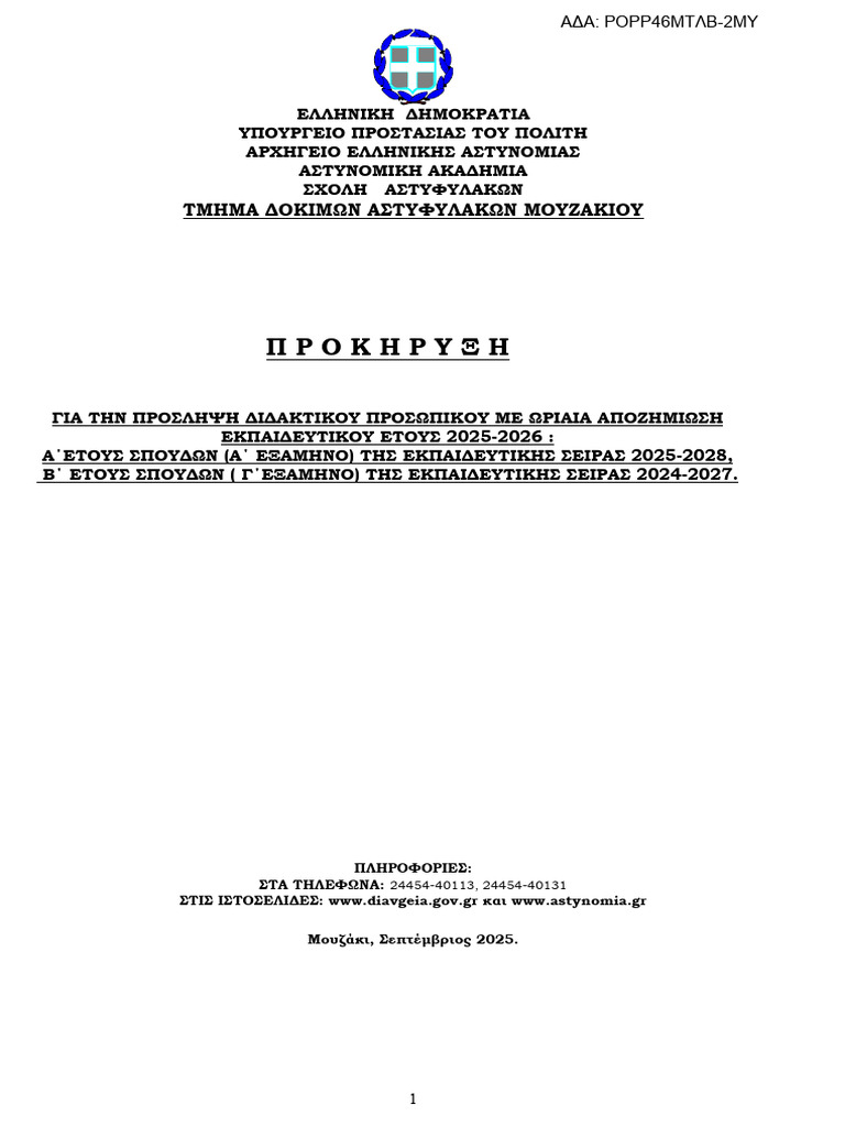 ΤΔΑ ΜΟΥΖΑΚΙΟΥ 1 | PDF