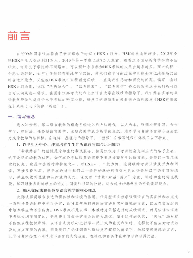 HSK 3 Standard Course - 4-4 | PDF