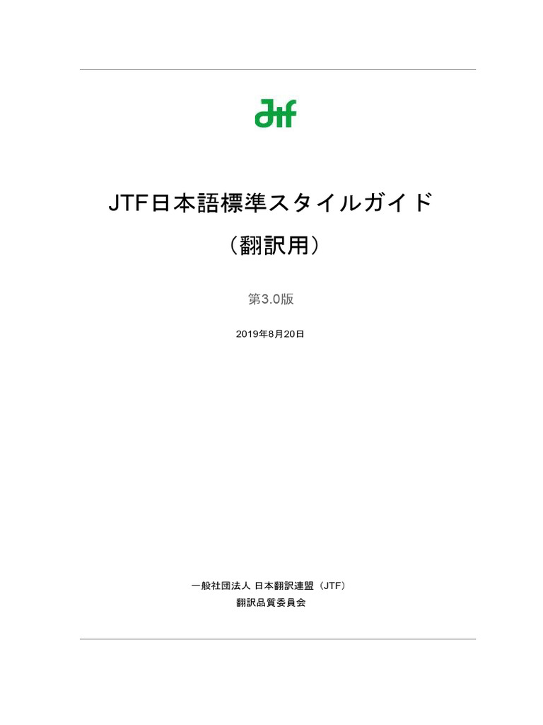 JTF Style Guide | PDF