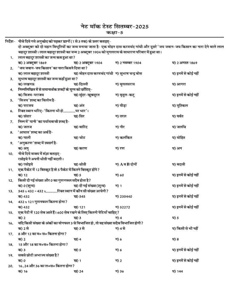 Nat Mock Test September 2025 Class 5 | PDF