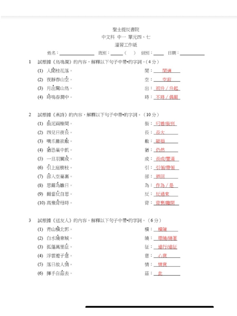 SSC Chinese Final Exam Study Paper | PDF