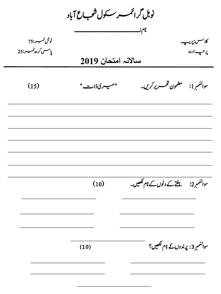 Urdu | PDF