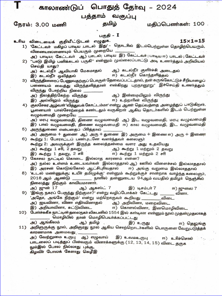 10th Tamil Quarterly Exam 2024 Question Paper Tuticorin District PDF ...