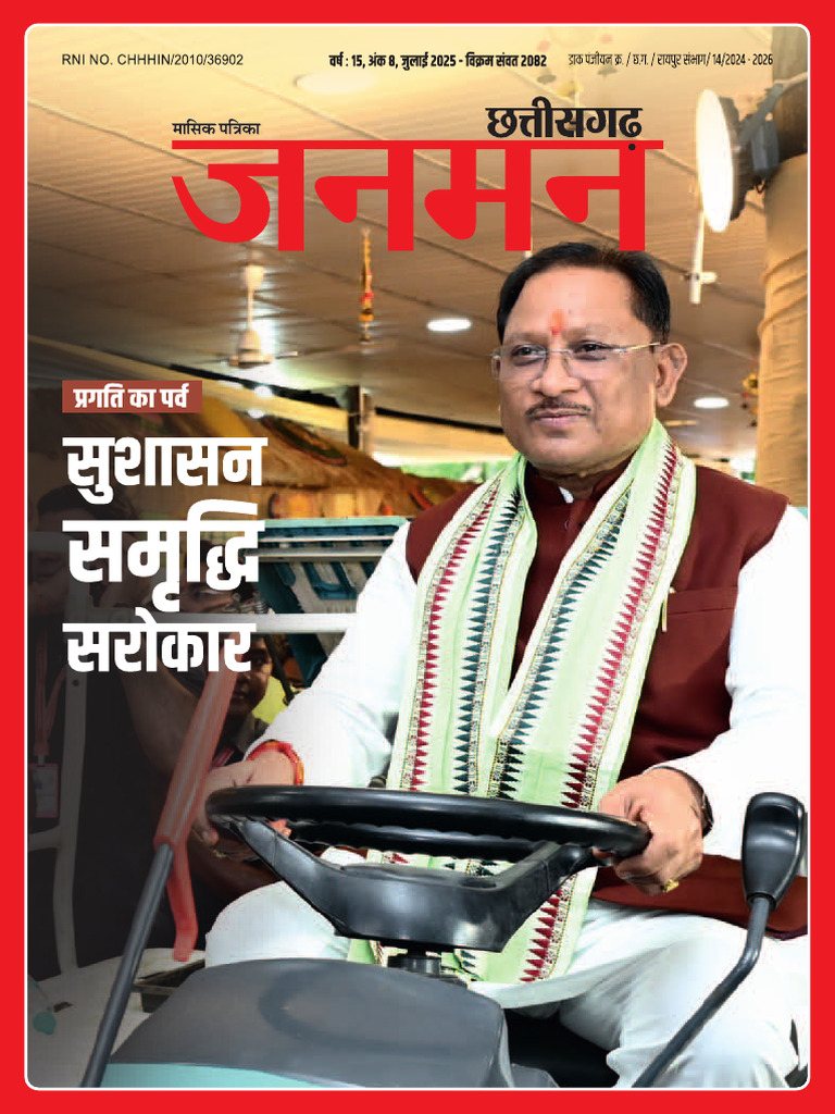 Janman July 2025 | PDF