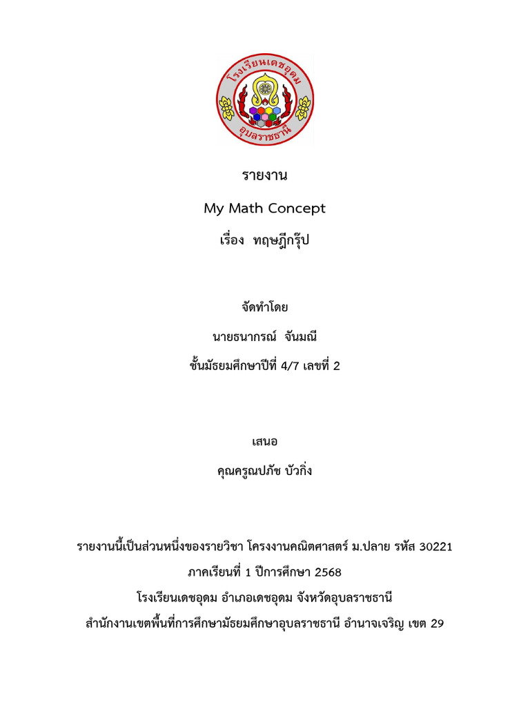 ภาพถ่ายหน้าจอ 2568-06-11 เวลา 12.47.21 | PDF