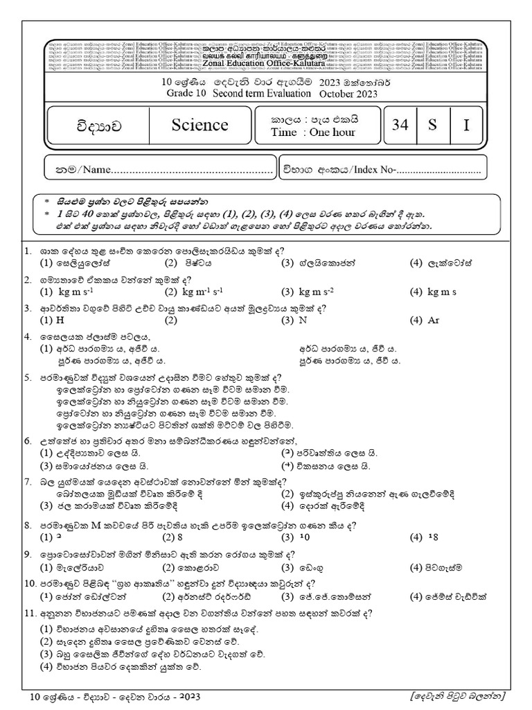 G10 Science (Sinhala Medium) | PDF