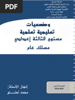 سلسلة تمارين الهضم سنة رابعة متوسط romaissa - prof | PDF