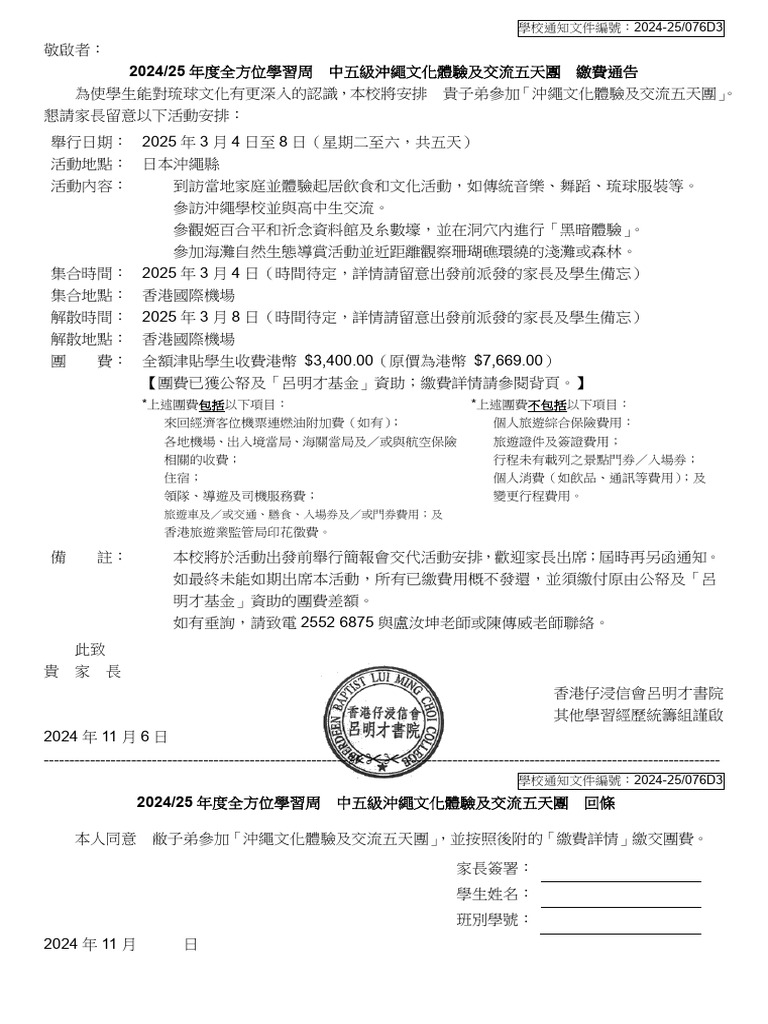 202425n076d3 Ri Ben Chong Sheng Tuan Jiao Fei Tong Gao Quan e Jin Tie | PDF