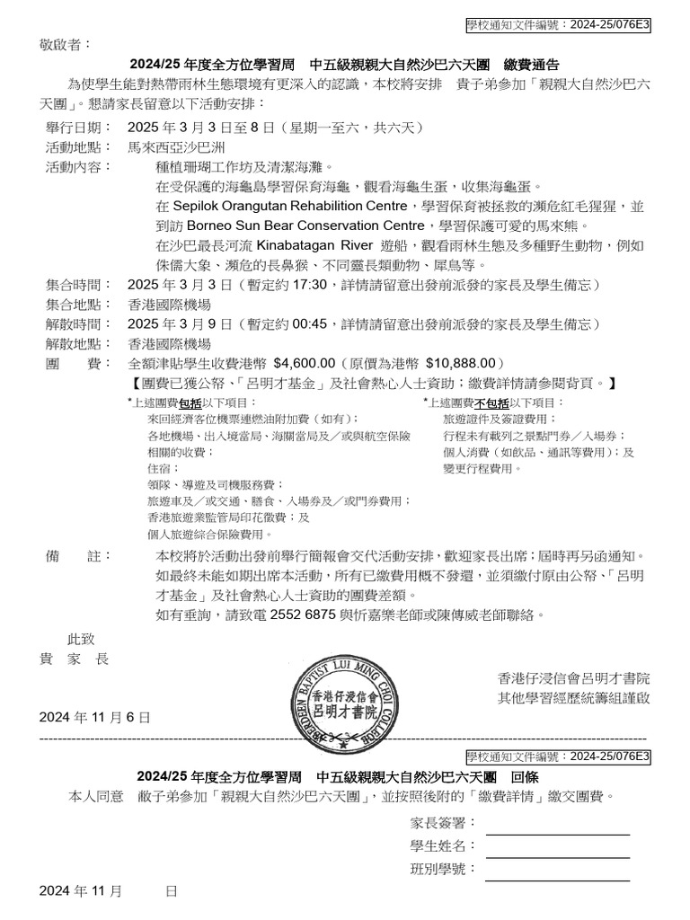 202425n076e3 Ma Lai Xi Ya Tuan Jiao Fei Tong Gao Quan e Jin Tie | PDF