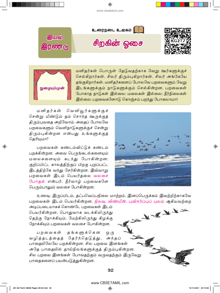 Class 6th Tamil - Chapter 2.3 - CBSE | PDF