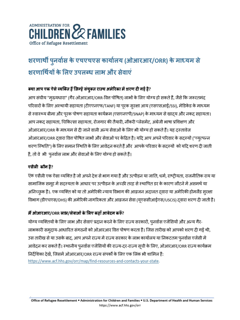 Asylee Fact Sheet Hindi | PDF