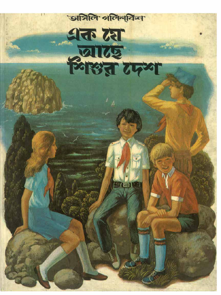 Shishur Desh | PDF