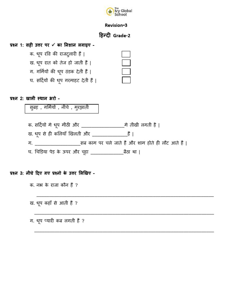 Revision 3 Grade 2 | PDF