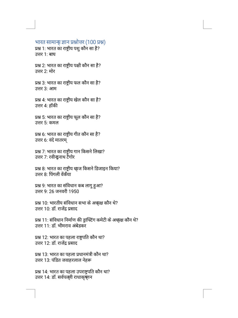 THE MERGE PDF OF 500 GENERAL KNOWLEDGE HD | PDF