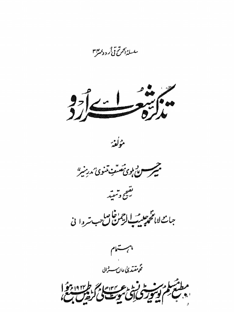 Tazkirah Shoara Urdu | PDF