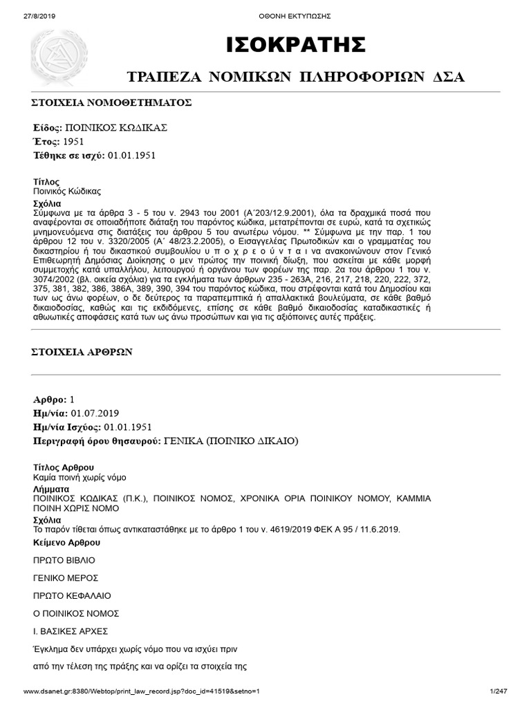 Criminal Law | PDF