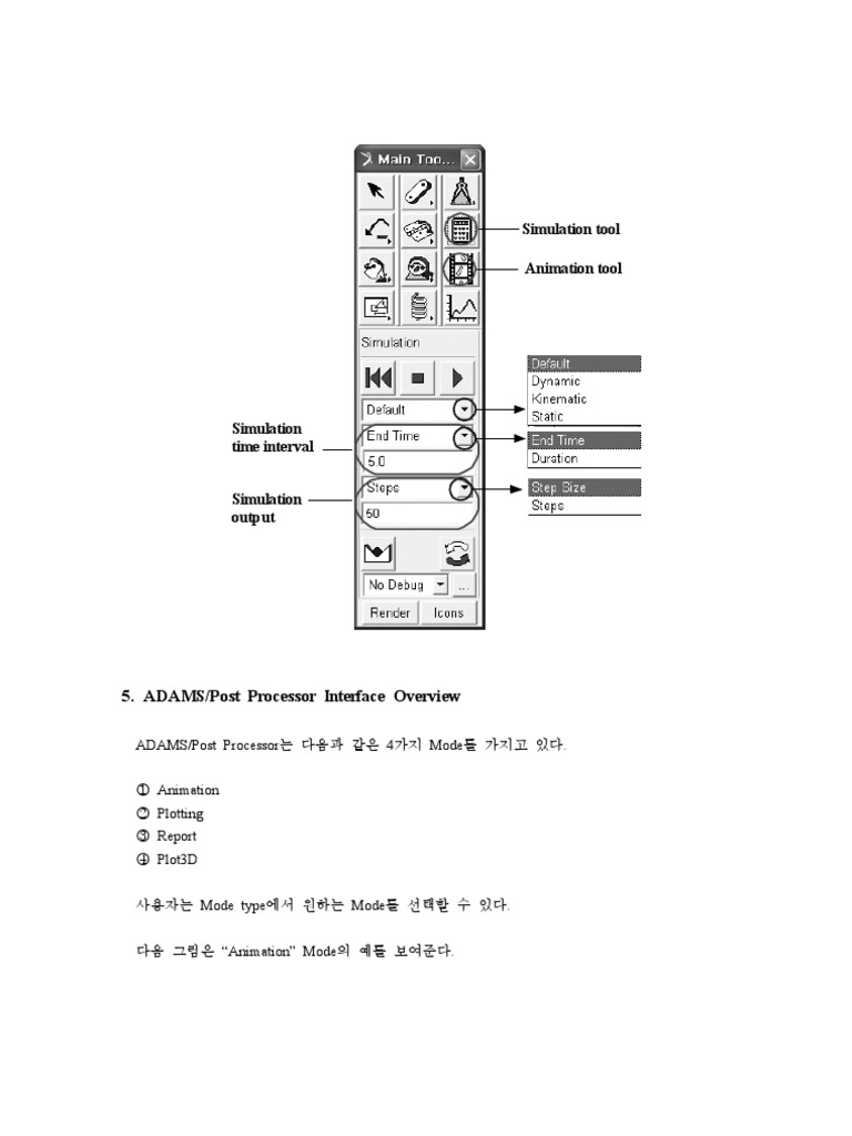adams 사용법 2 | PDF