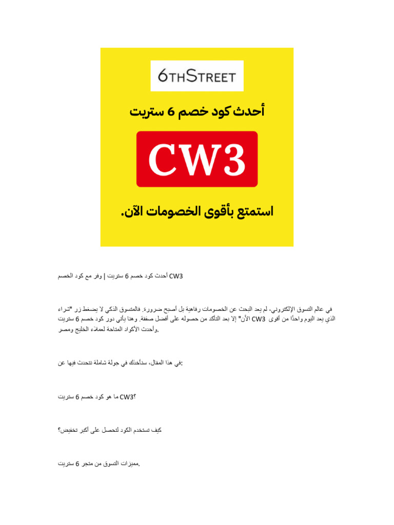 كودات خصم 6th street: (CW3) - خصومات حصرية وقوية | PDF