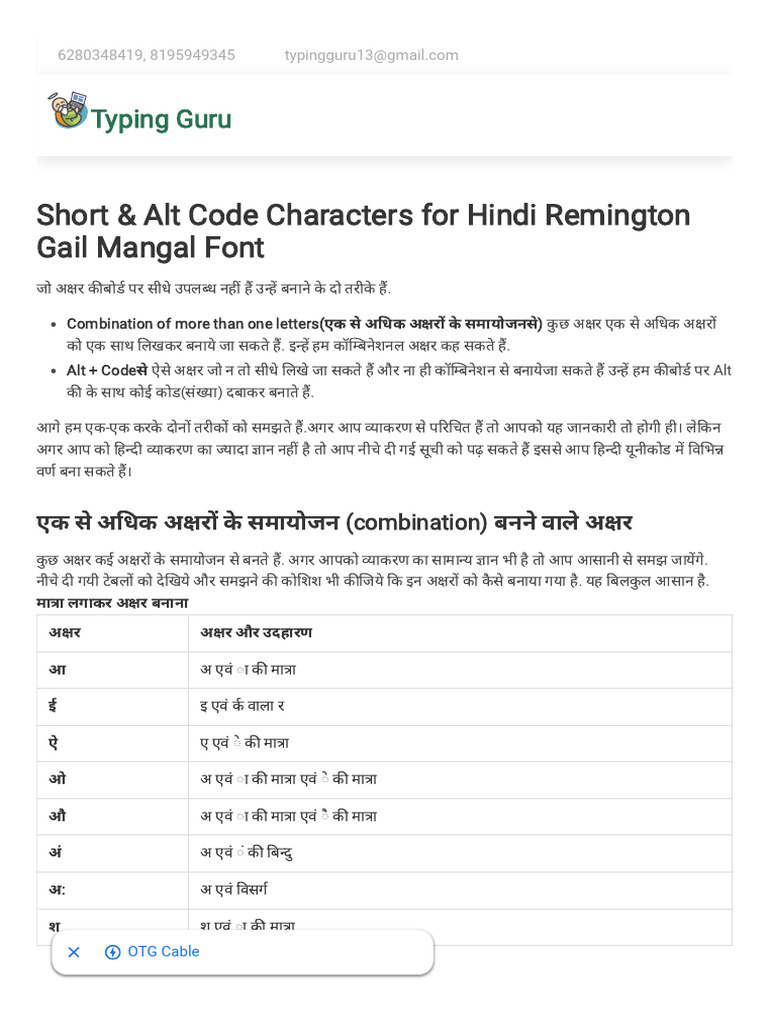Short & Alt Code Characters For Hindi Remington Gail Mangal Font | PDF