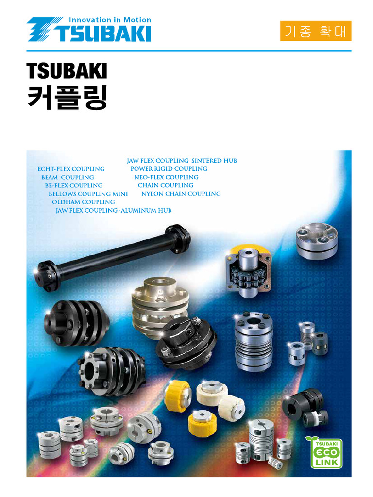 TSUBAKI Coupling | PDF