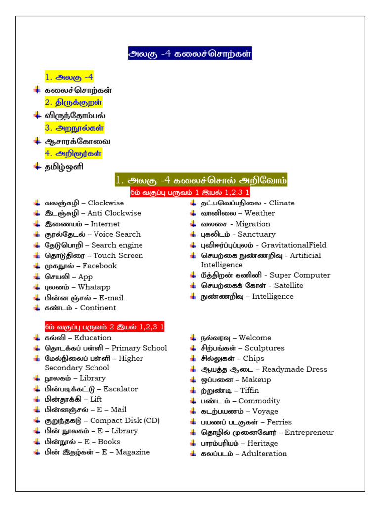 Pages From Tamil 4 Study Material | PDF
