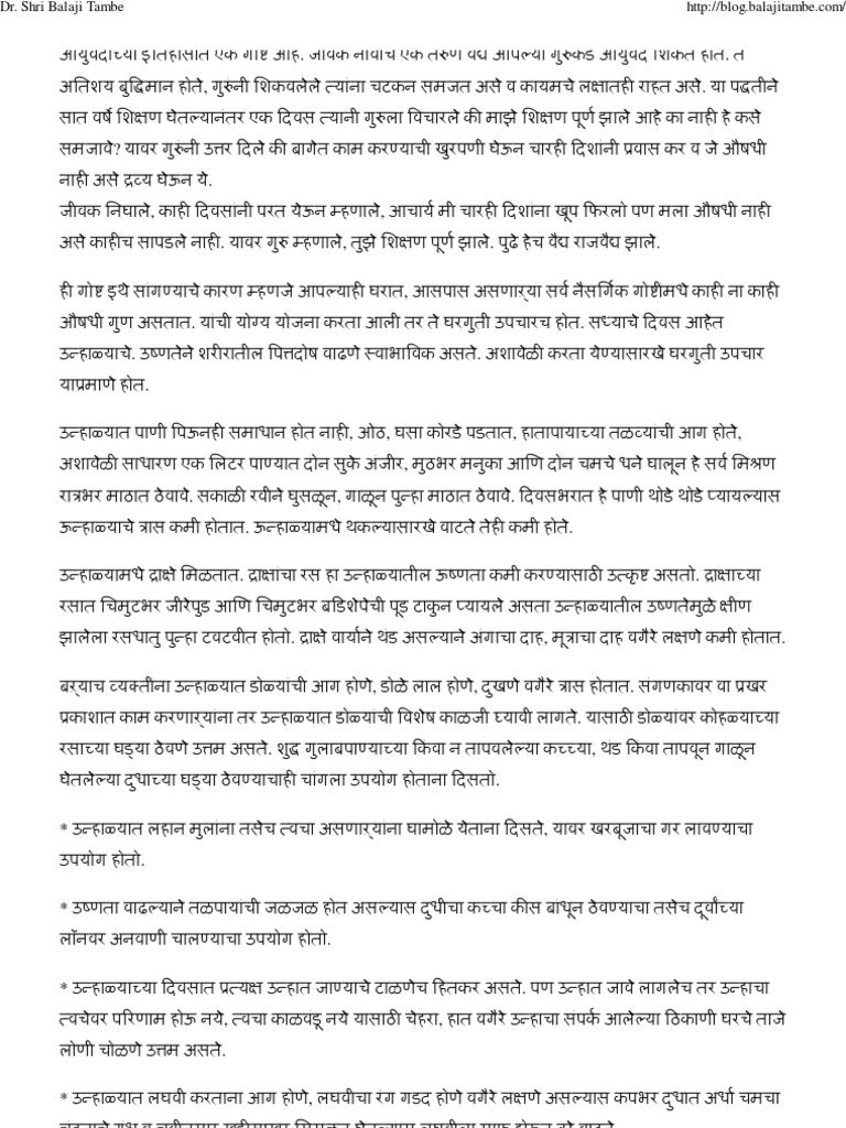 Dr. Shri Balaji Tambe | PDF