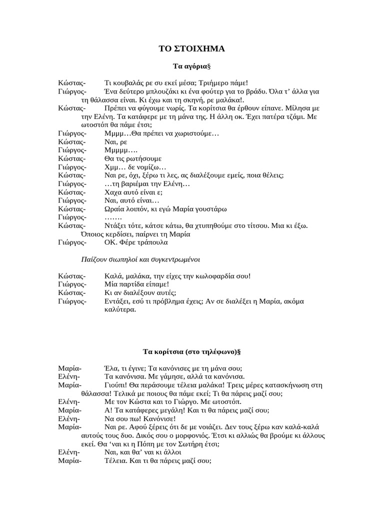 Το στοίχημα (εκδρομή) | PDF