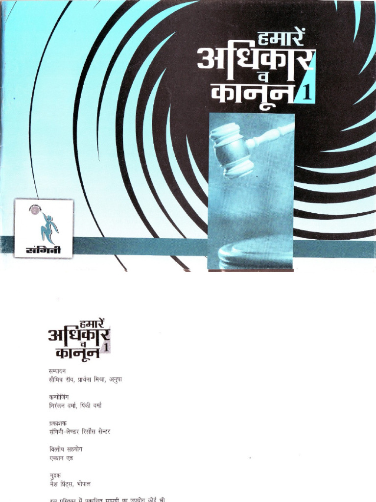 Hamre Adhikar by Vardhini Study Circle | PDF