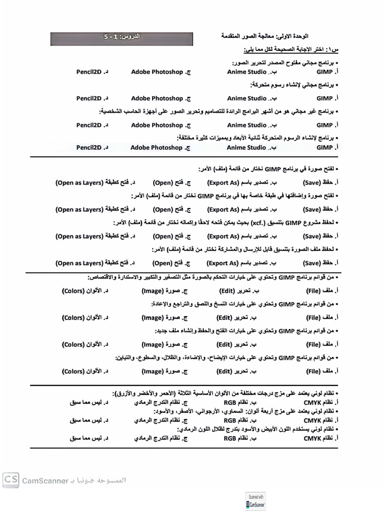 16528973 - تجميعة أسئلة | PDF