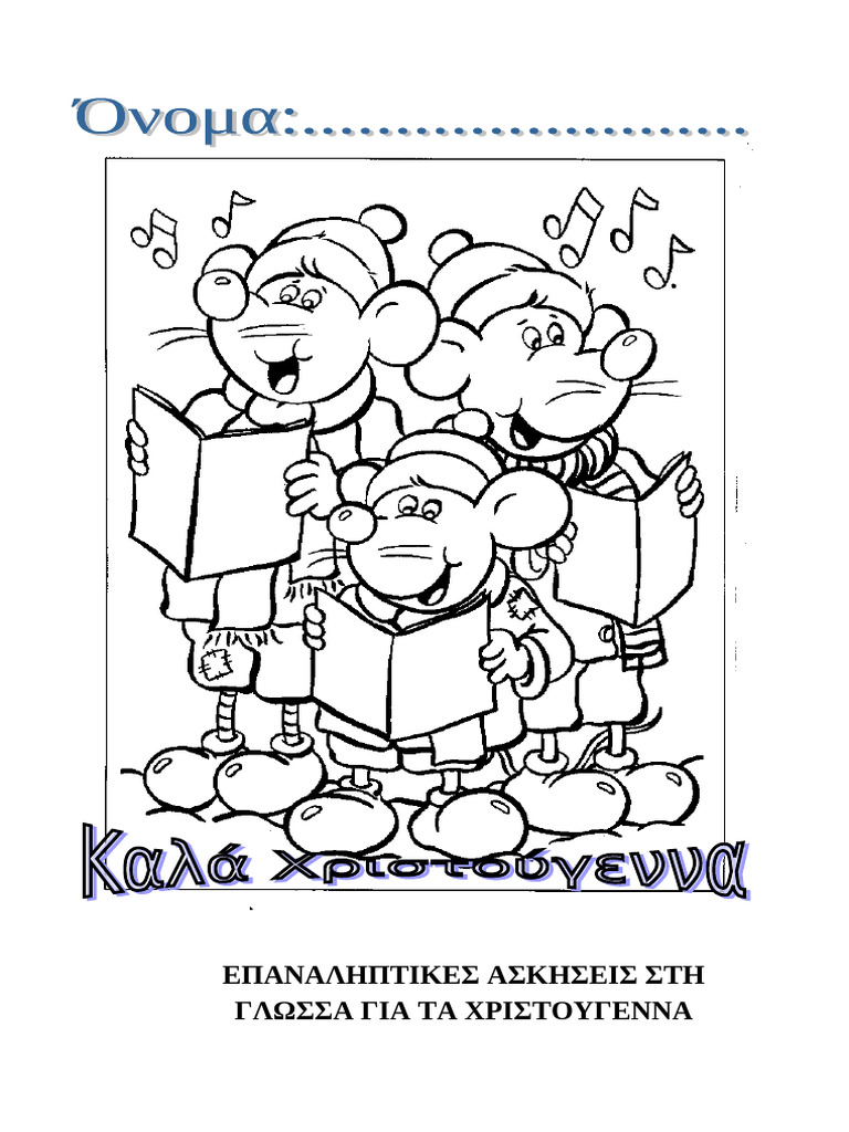 Χριστουγεννιατικο πακετάκι γλωσσα | PDF