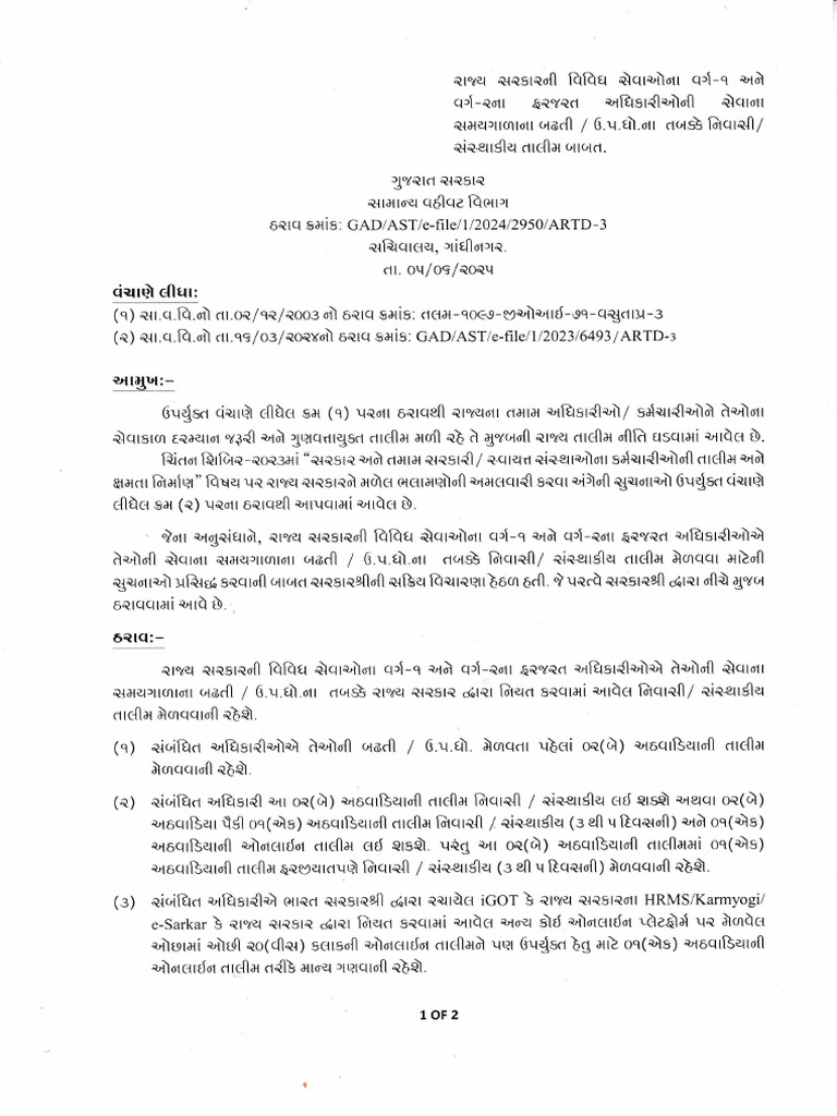 1 - 461 - 1 - Order 2 Week Training 0506202 | PDF
