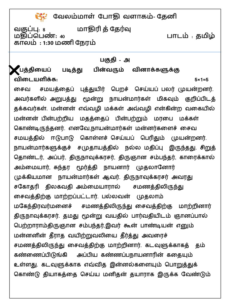 Tamil PA | PDF