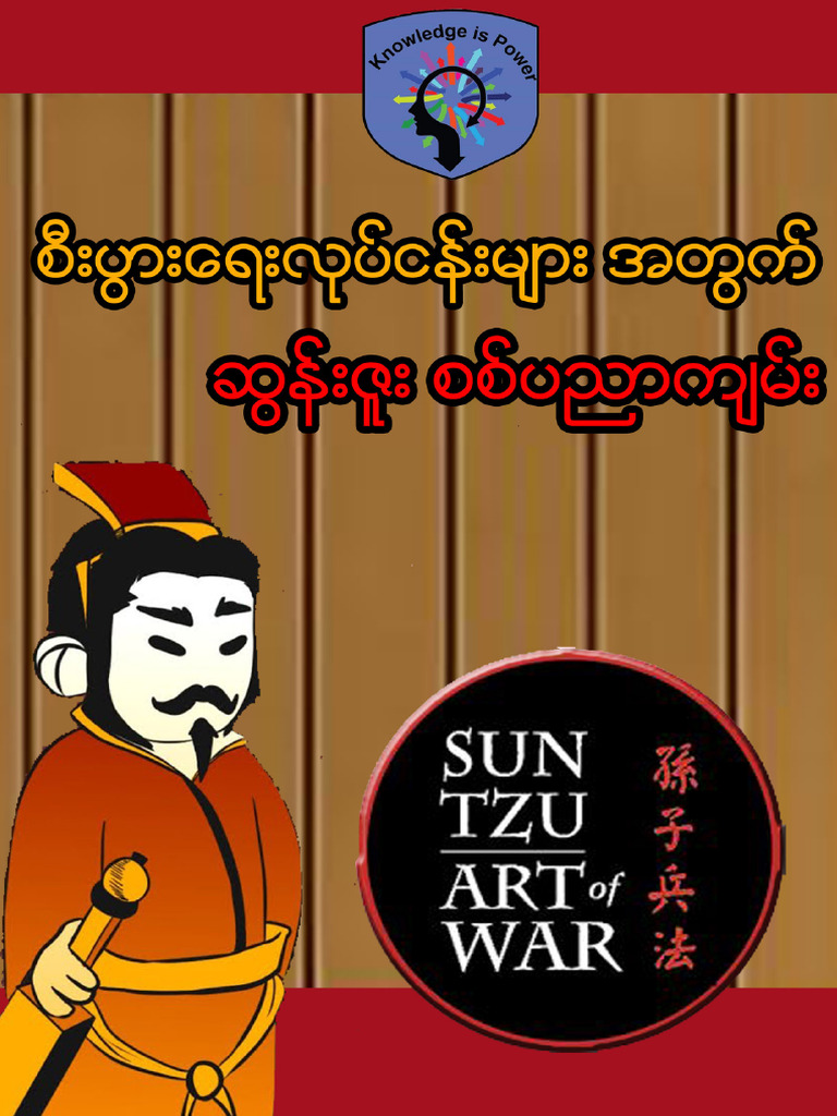 Sun Tzu | PDF