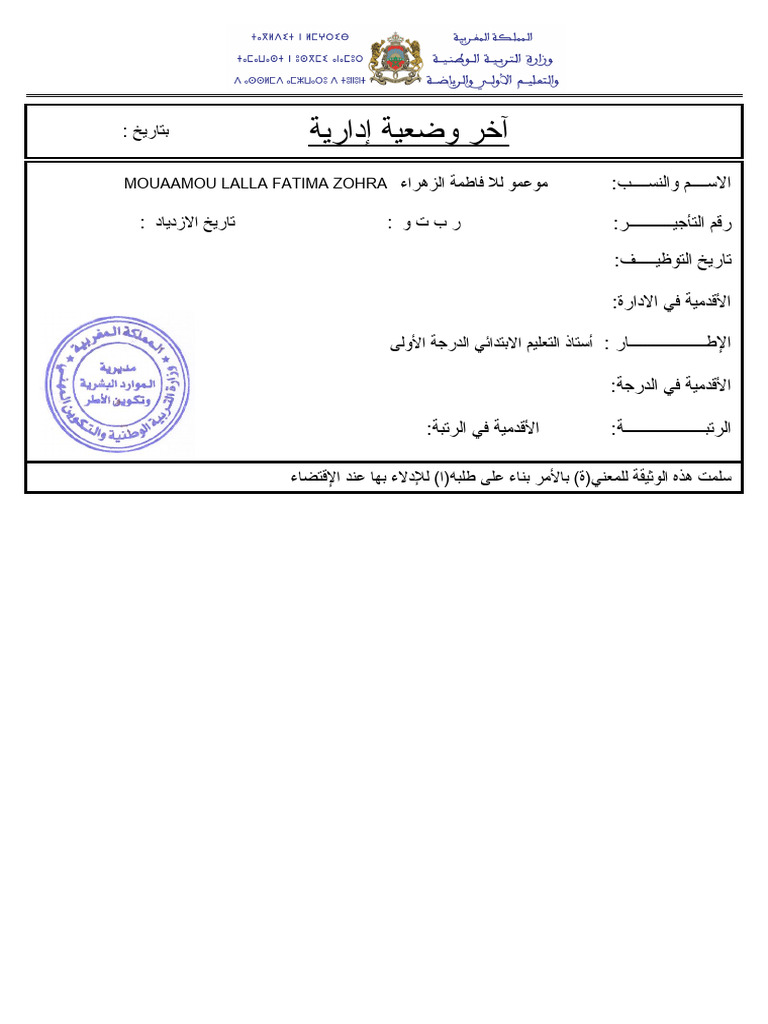 Mouaamou Lalla Fatima Zohra | PDF