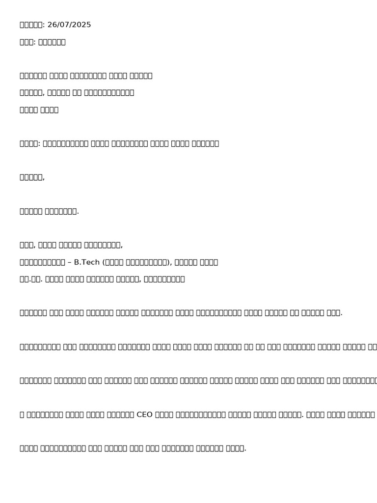 Internship Transfer Request Patel Samarth | PDF