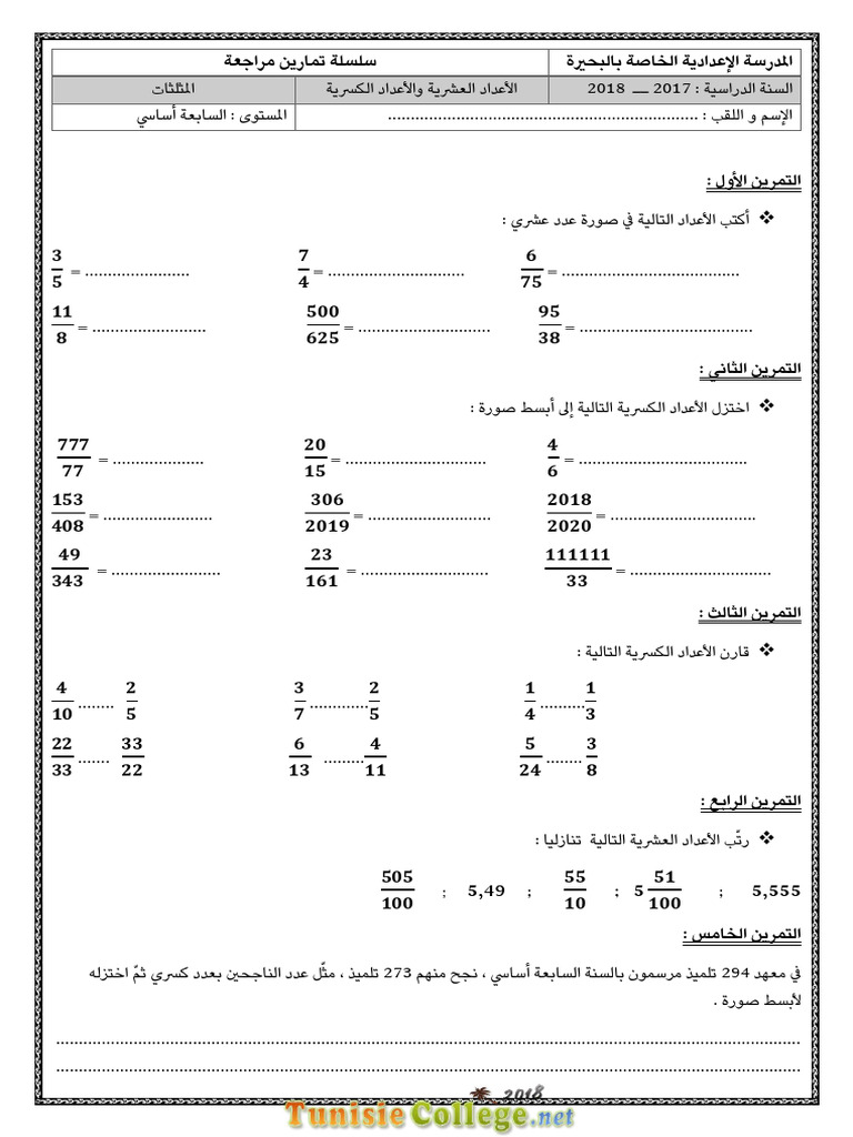 Série d'Exercices الأعداد الكسرية و المثلثات - Math - 7ème (2017-2018 ...