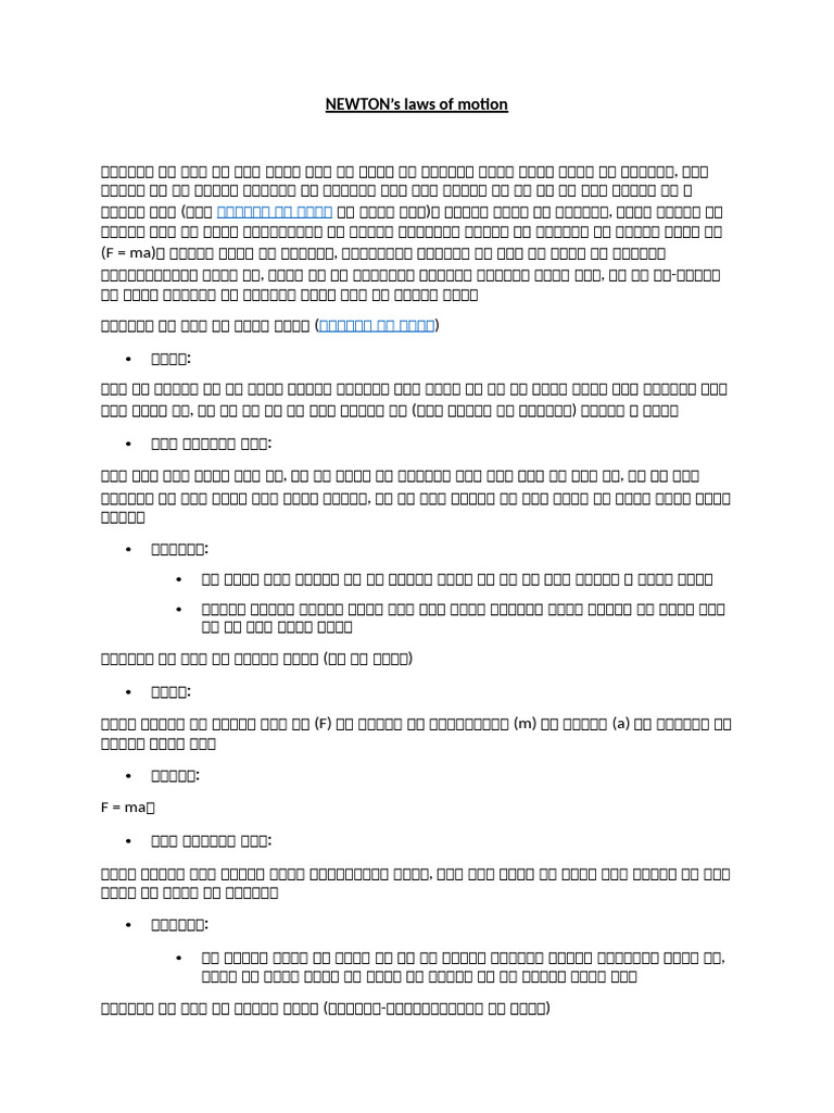 Newton Laws of Motion | PDF