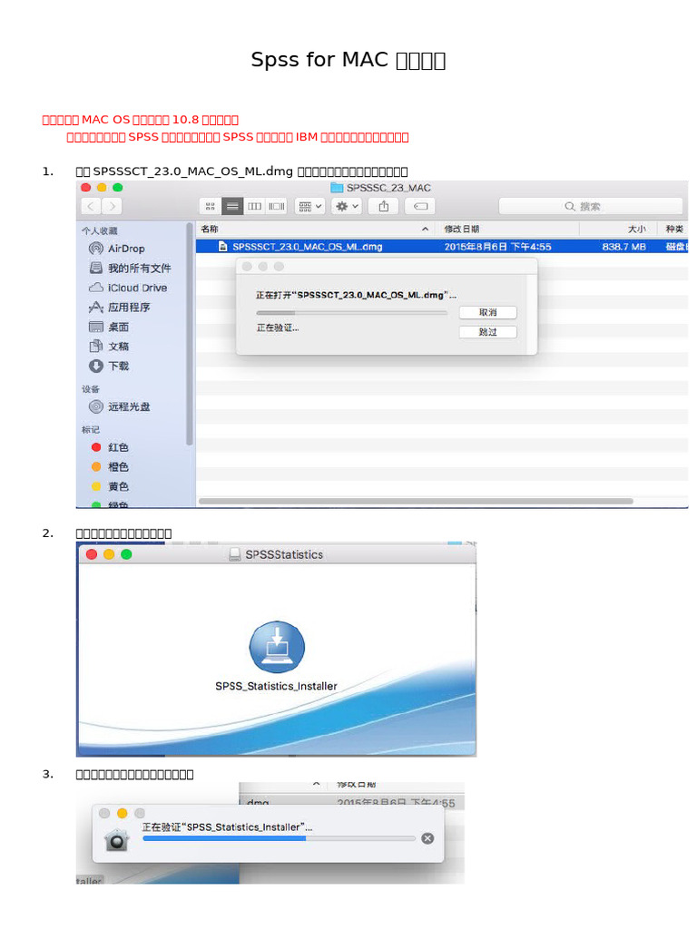 Spss for MAC 安装说明 | PDF