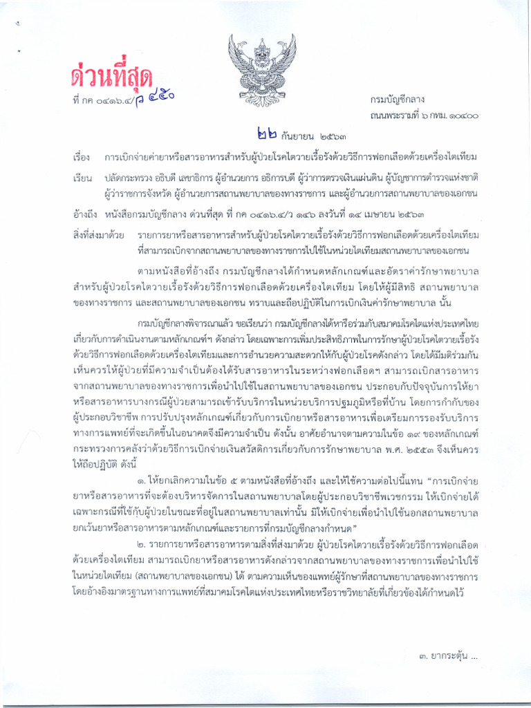 5. ประกาศกรมบัญชีกลาง 22 กย 2563 | PDF