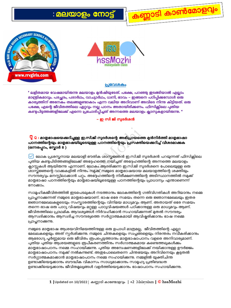 Malayalam Onam Exam Notes Plus Two +2 Lang | PDF