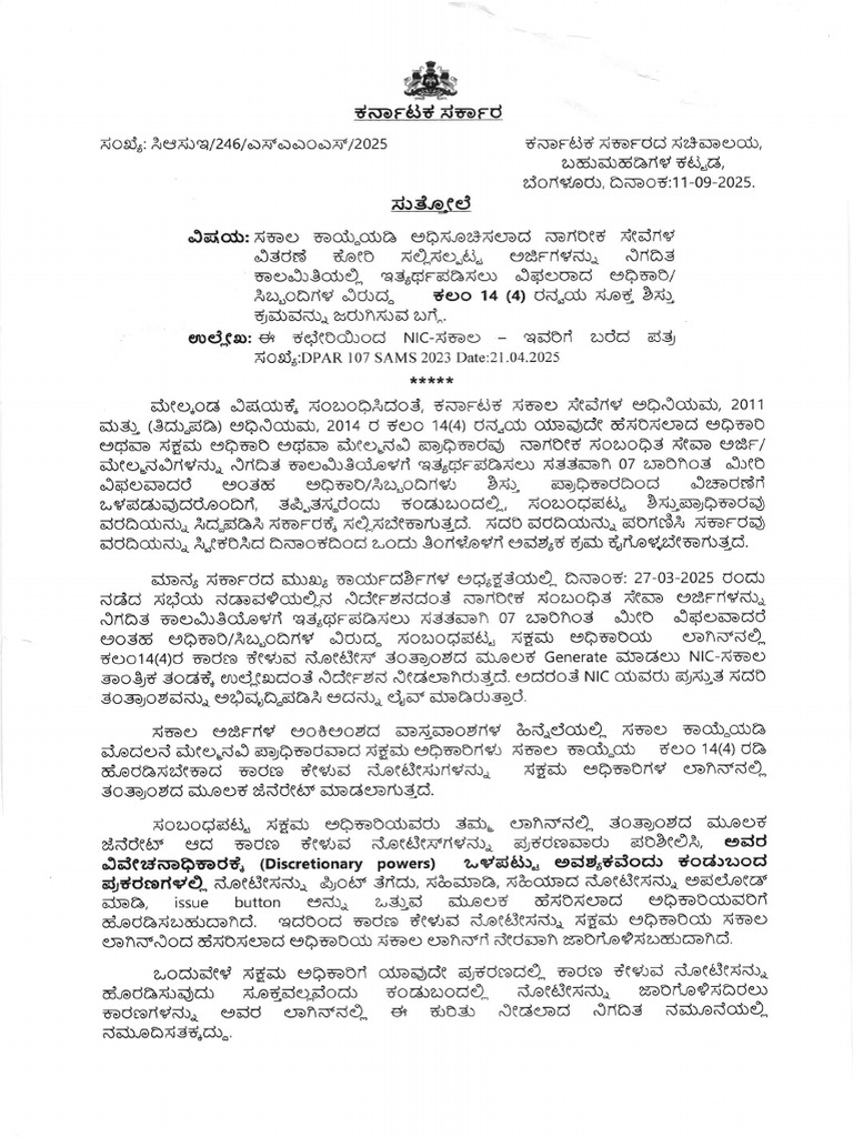 Show Cause Notice Auto Generate System Integration in Sakal | PDF