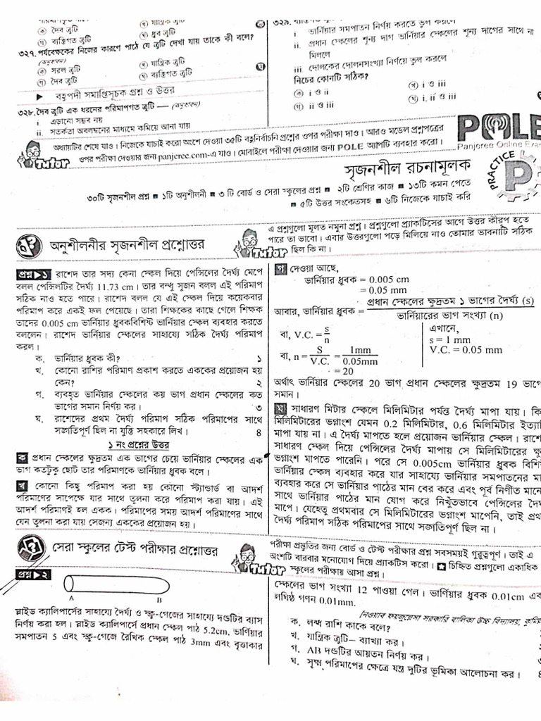SSC Physics Suggestions (Answer) | PDF