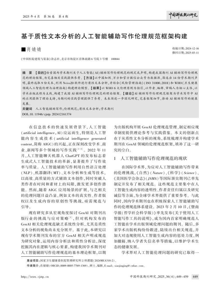 Construction of An AI-Assisted Writing Ethical Guidelines Framework ...