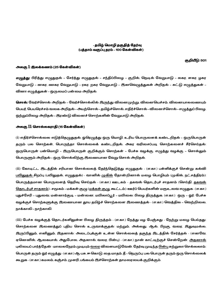Tamil. Syllabus | PDF