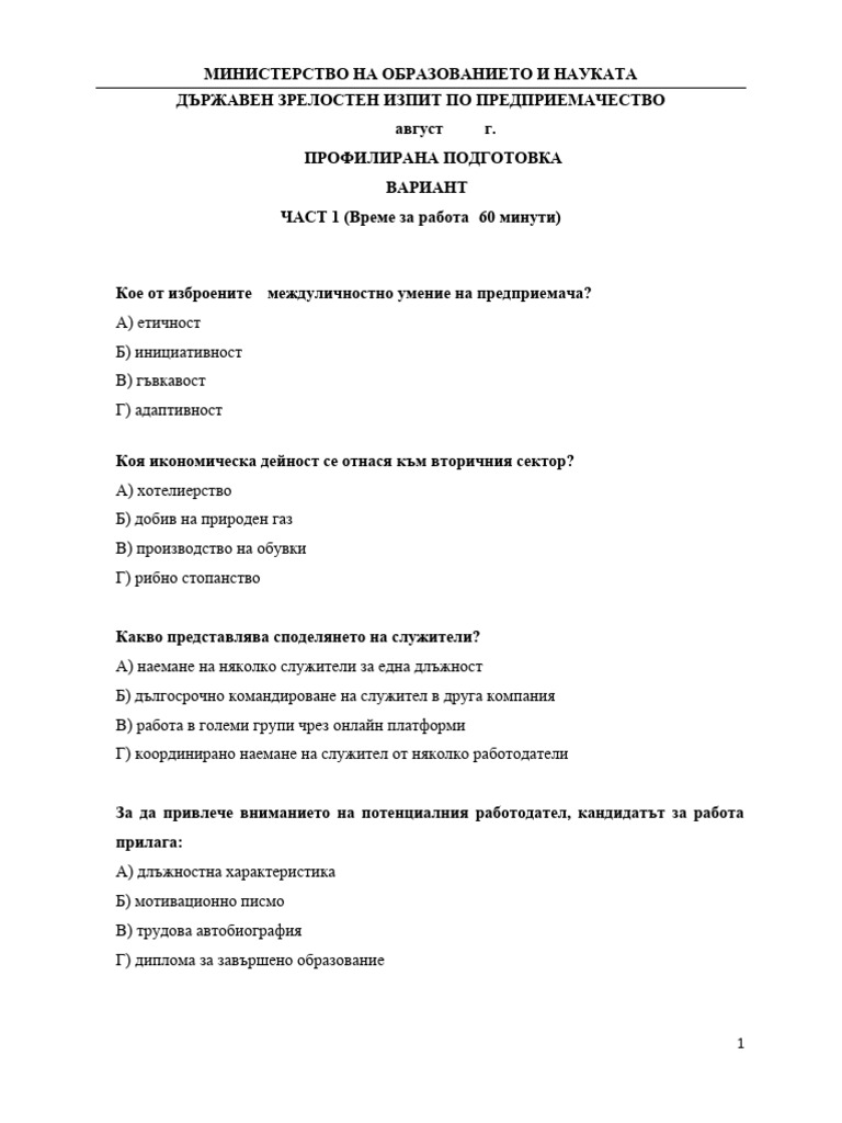 2dzi Predpriemachestvo v2 | PDF