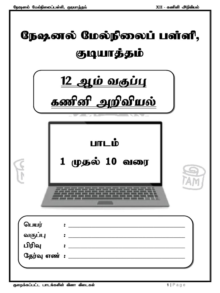 12th Computer Science TM Study Materials Tamil Medium PDF Download | PDF